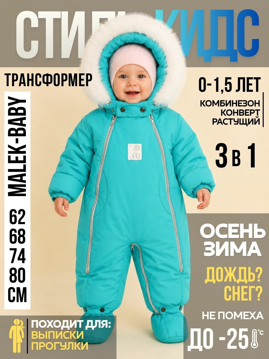 Комбинезон-трансформер MaLeK BaBy 163шм/2