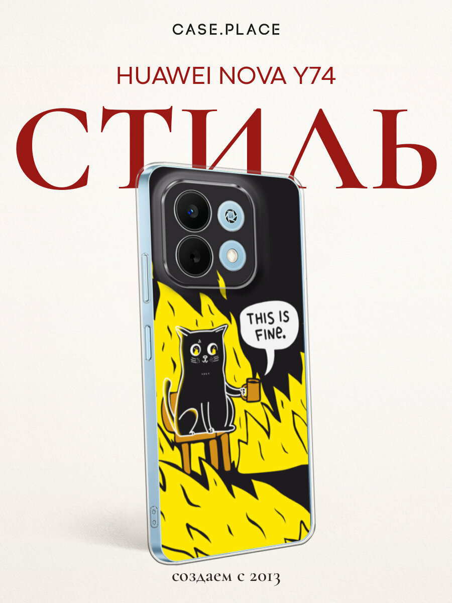 Чехол на Huawei Nova Y74 / Хуавей Нова Y74 с принтом This is fine cat