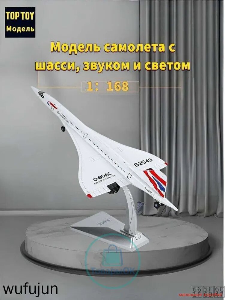 TOP TOY 1:168 37CM модель самолета металлическая С шасси и звуковыми и световыми эффектами Concorde supersonic Aircraft, самолет игрушка для мальчика подарок мужчине на день рождения