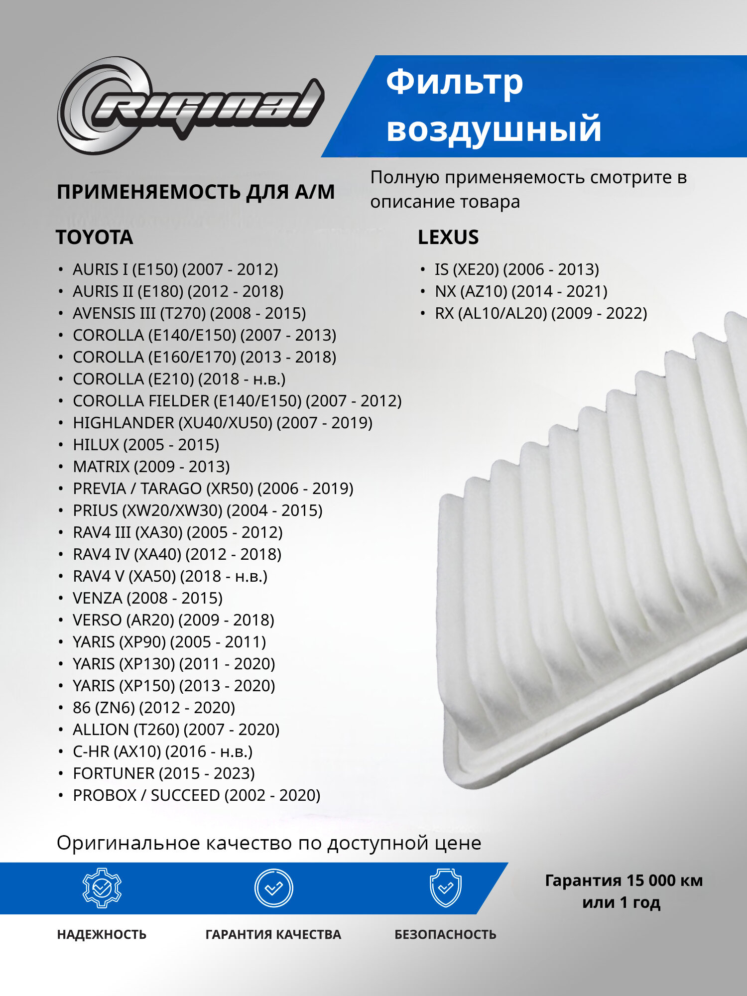 Фильтр воздушный Riginal, для Toyota RAV4/Corolla, 1.6-2.0, 2007-, высокая эффективность фильтрации