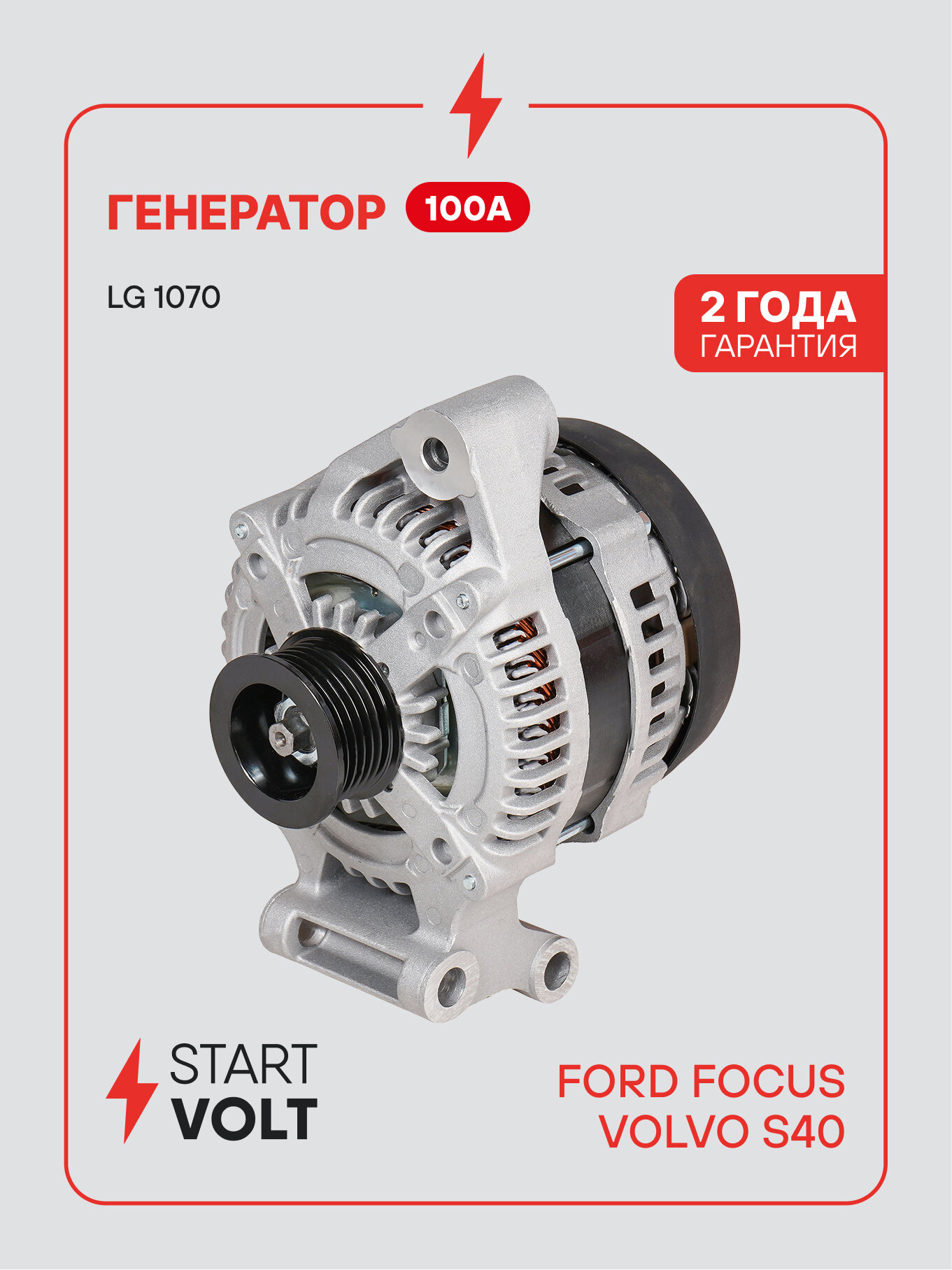 Генератор для автомобилей Ford Focus II (05-) / Volvo S40 (04-) 100 А LG 1070