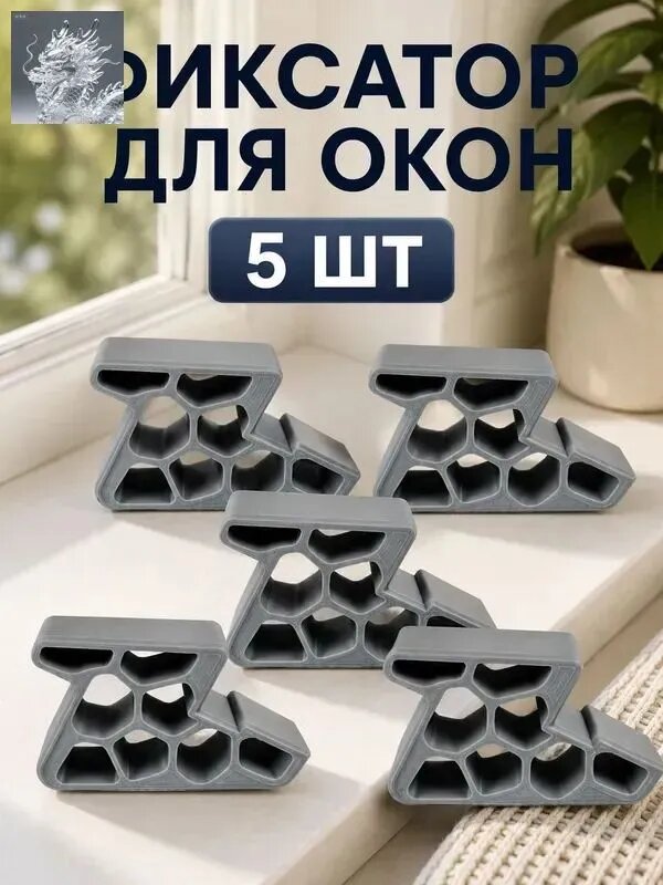 Стопор для окна, ограничитель, цвет Черный