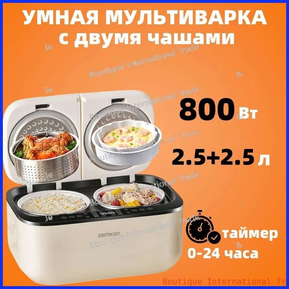 Мультиварка две чаши zemkon, интеллектуальное управление, 800 Вт, 2.5+2.5 л, светло-бежевый