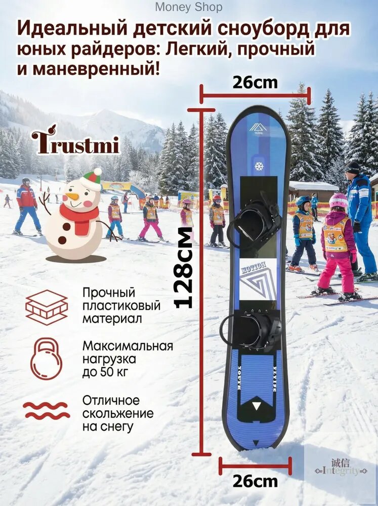 Сноуборд для юных райдеров Trustmi, 128см, легкий, прочный и маневренный