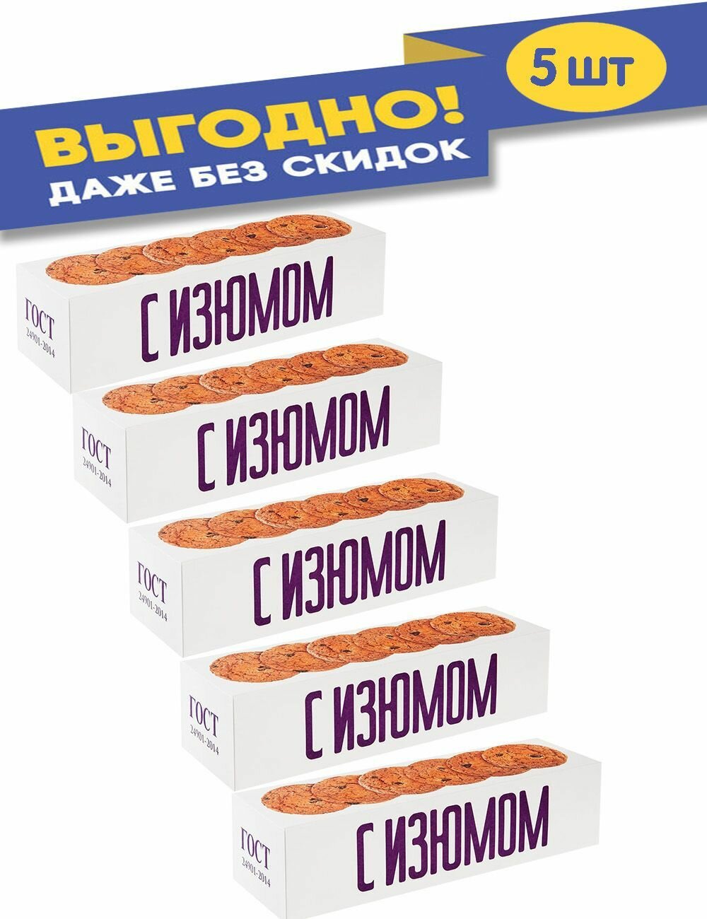 Печенье Овсяное с Изюмом на сливочном 250г
