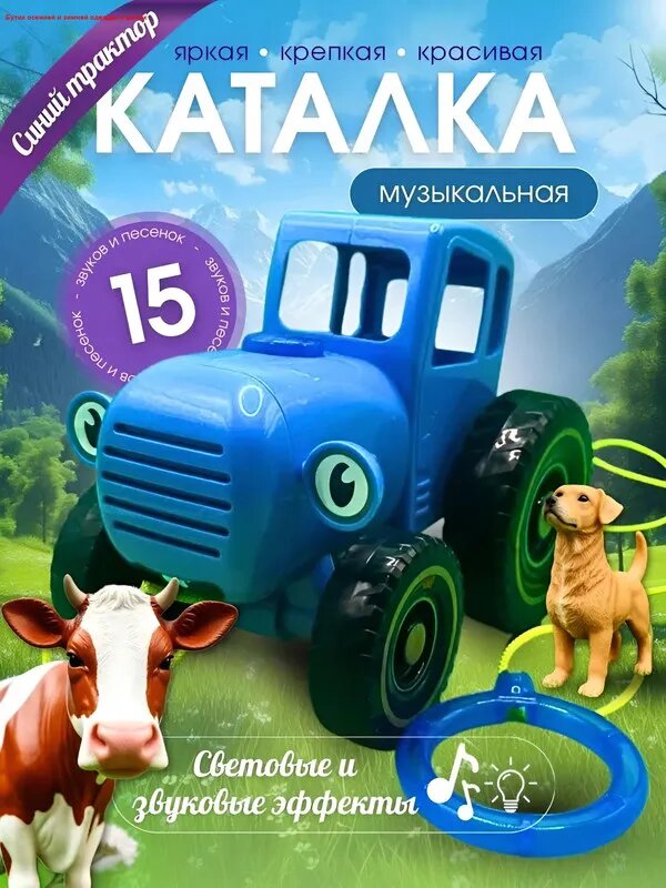 Музыкальный трактор игрушка для малышей, синий, со светом и звуком, 15 песен и мелодий, развивающая машинка