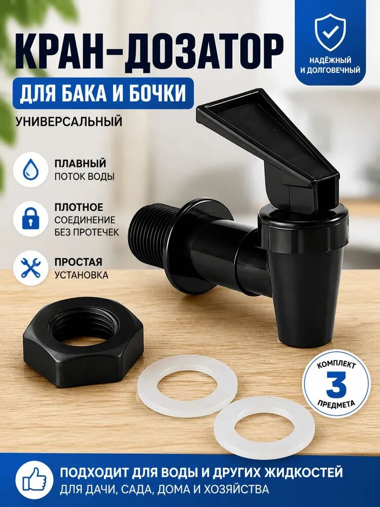 Кран для умывальника / садовый / для бочки пластиковый под воду