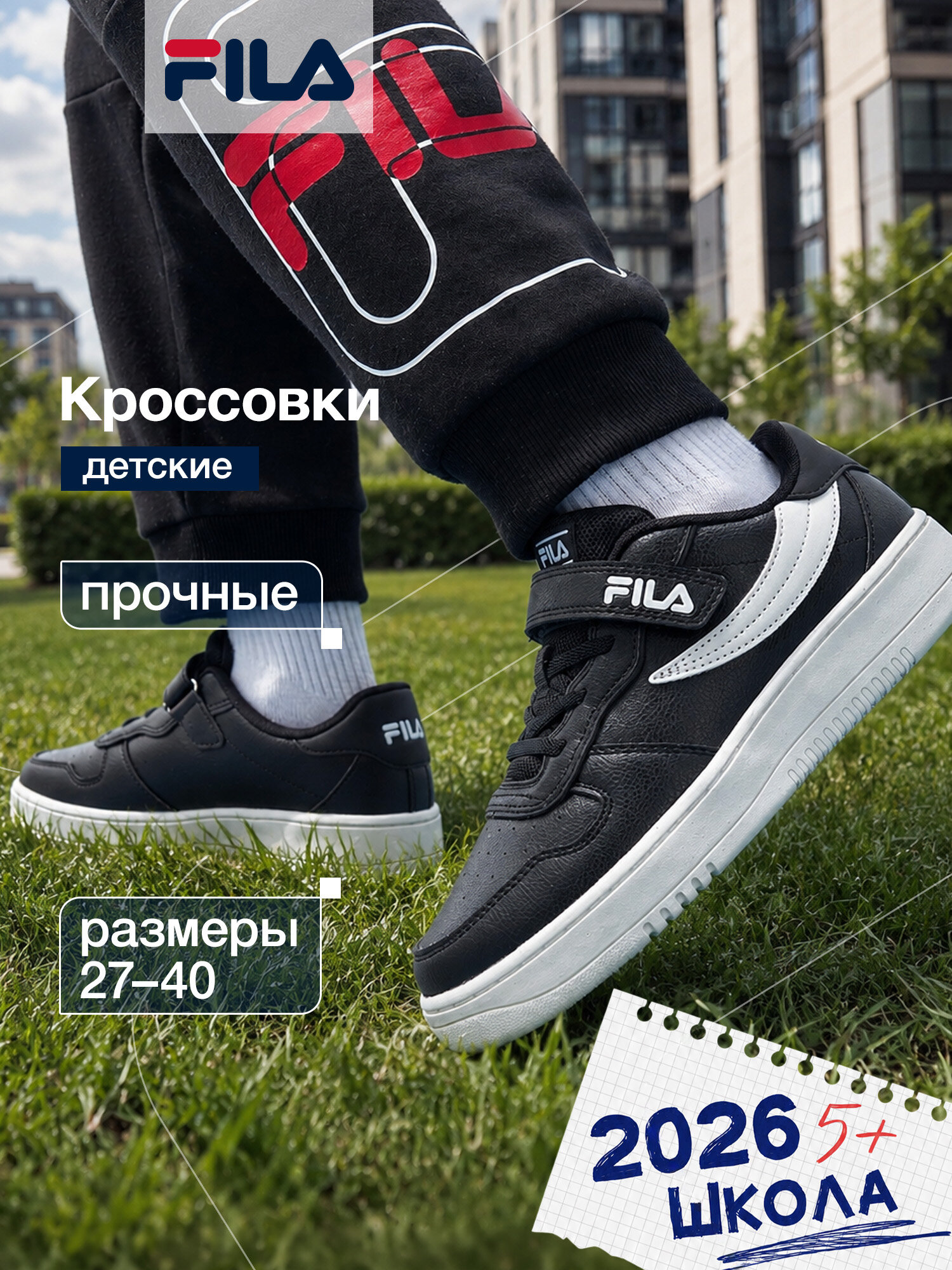 Кеды FIL B