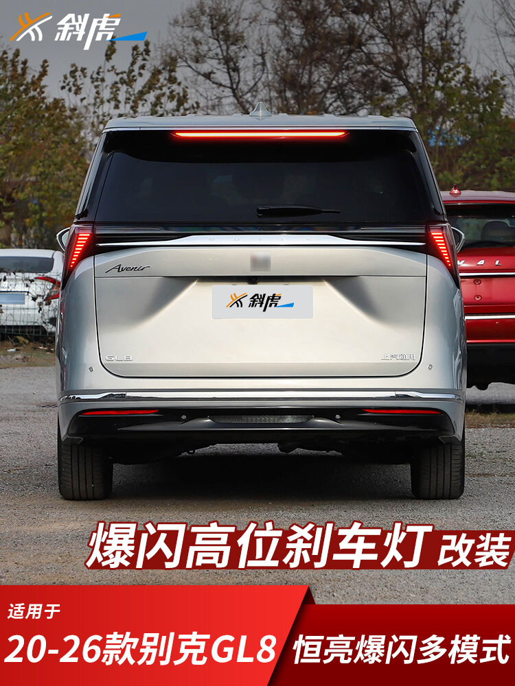Высокомонтажный контроллер мигающего заднего фонаря для Buick GL8 2020-2026 моделей - 4 режима переключения, 1 шт,