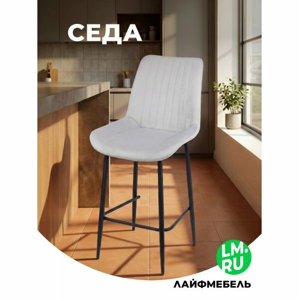 Полубарный стул Лайфмебель Седа светло-серый (zd 960) / черный
