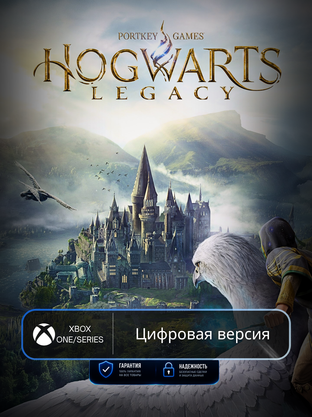 Игра Hogwarts Legacy для XBOX One & Series