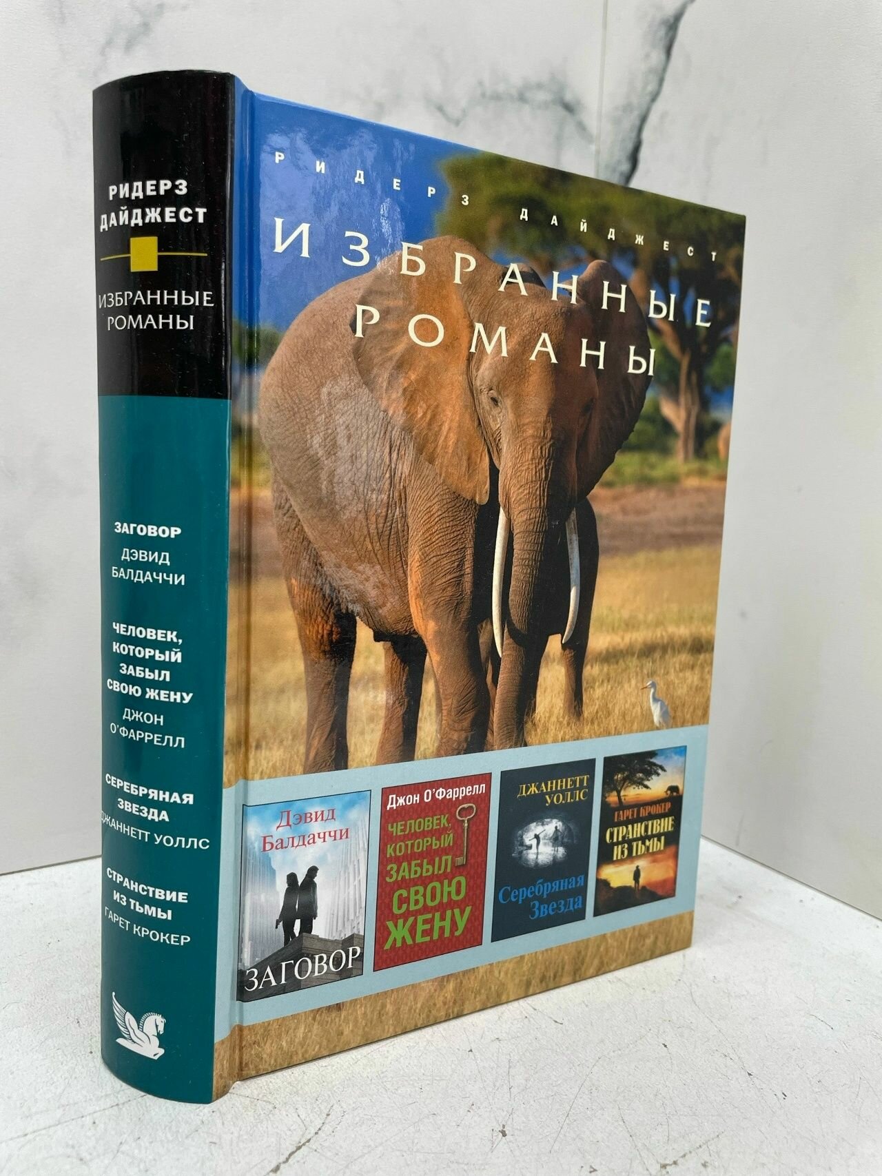 Избранные романы