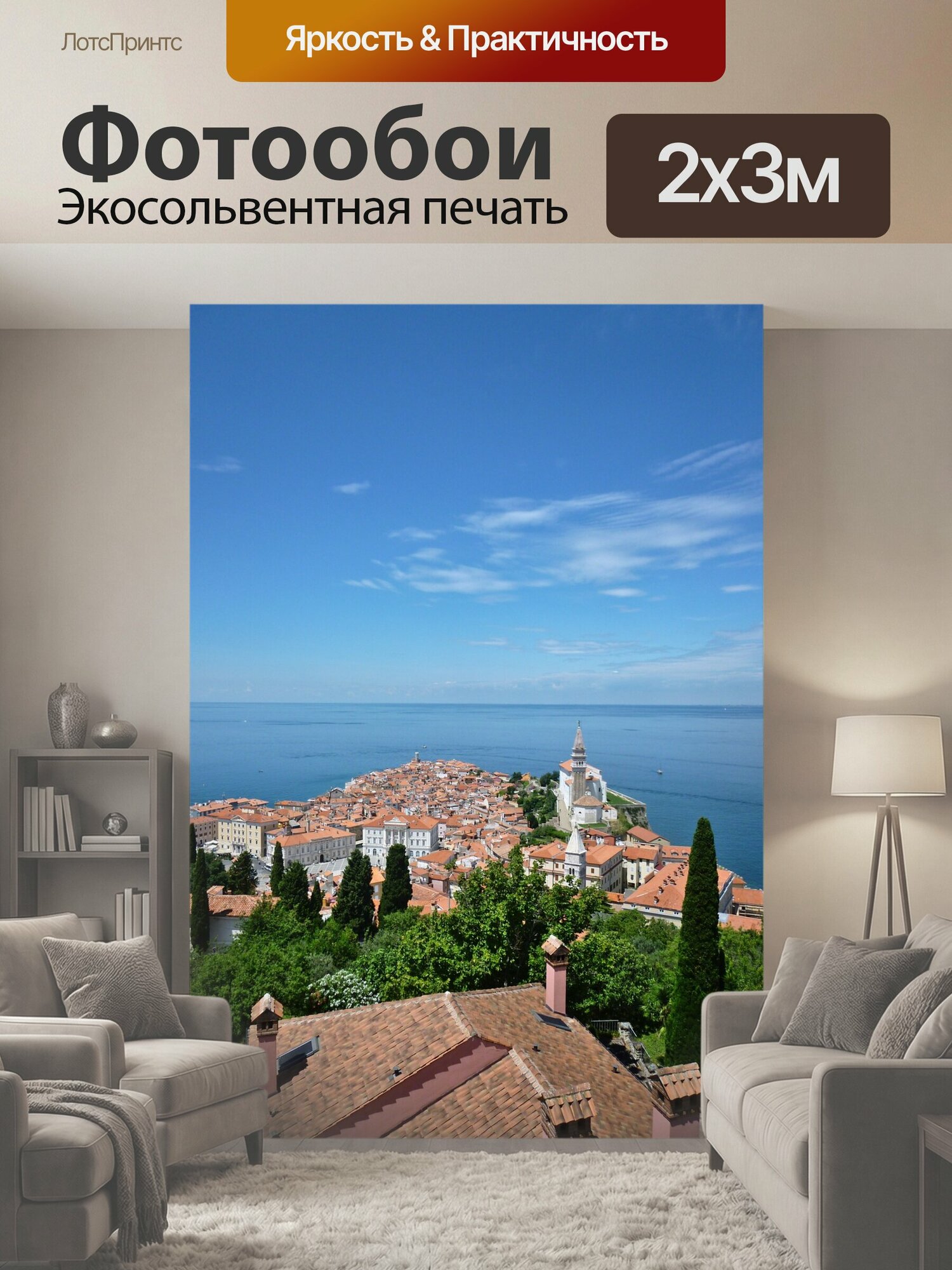 Фотообои "Пиран, словения, море" 200x300 см. экосольвентная печать