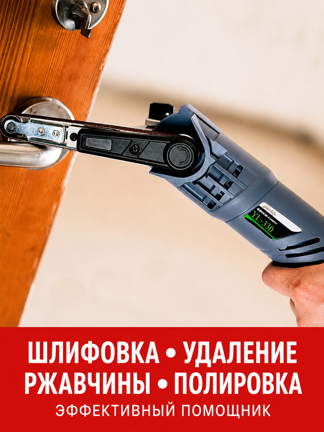 Электрический ленточный напильник, узкая шлифовальная машина для дерева и металла