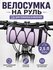 Сумка велосипедная