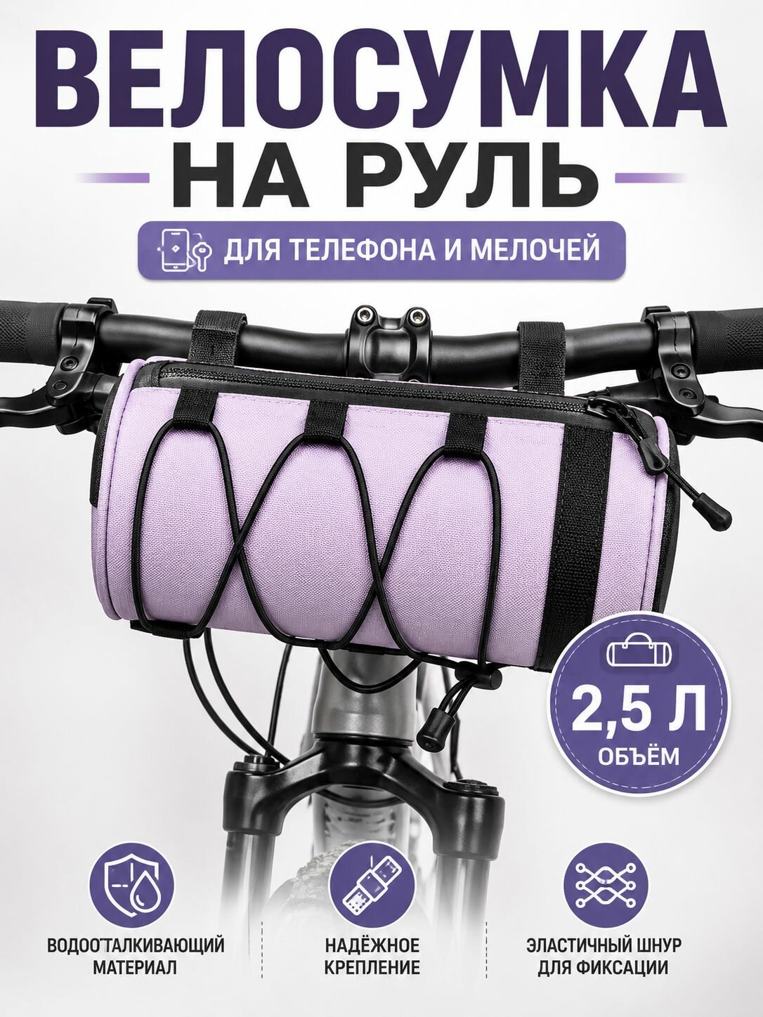 Сумка велосипедная