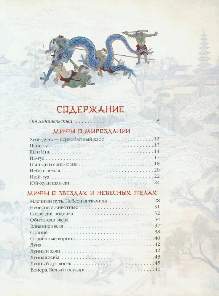 Мифы Древнего Китая — фото 1