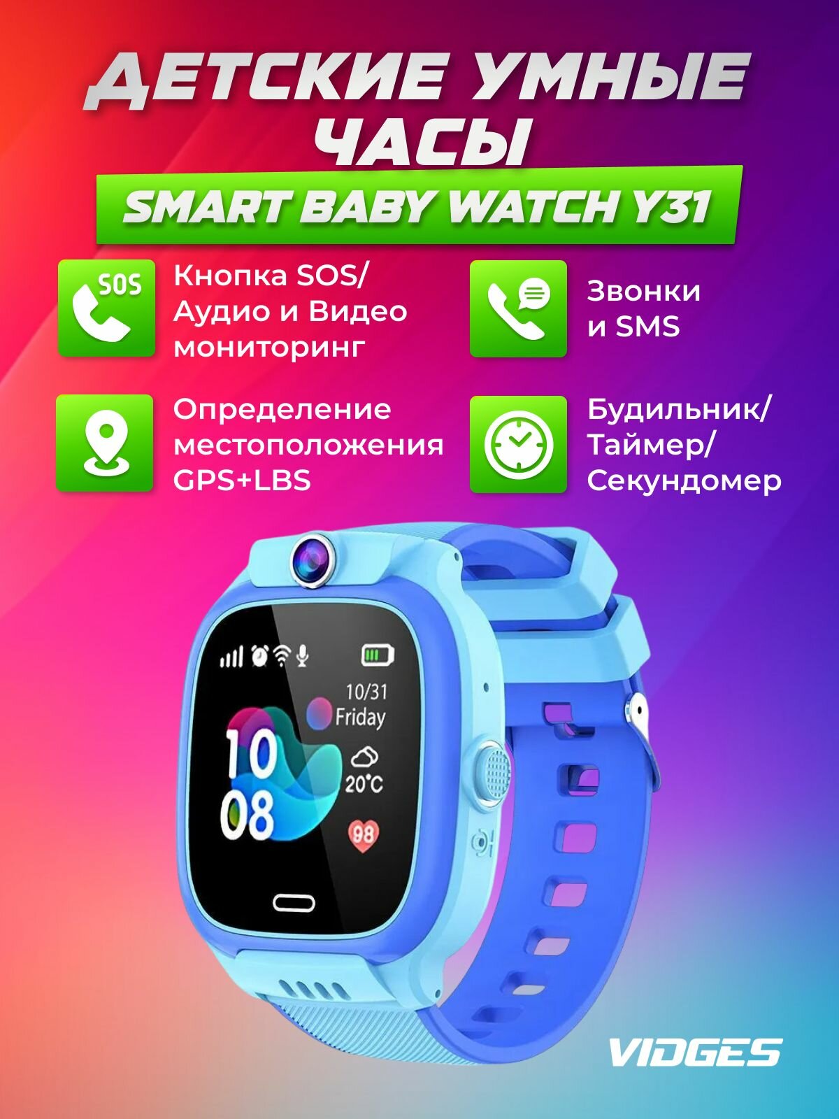 Детские умные часы VIDGES Smart Baby Watch Y31