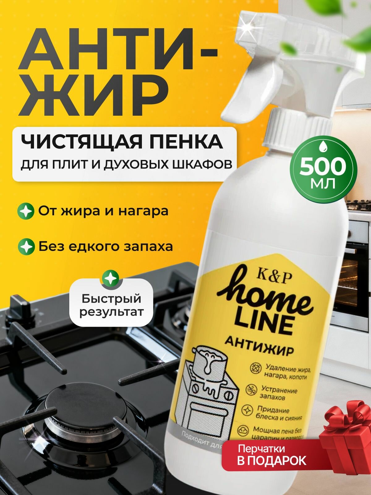Антижир чистящее средство для кухни от жира и нагара, жироудалитель, спрей пена 500 мл
