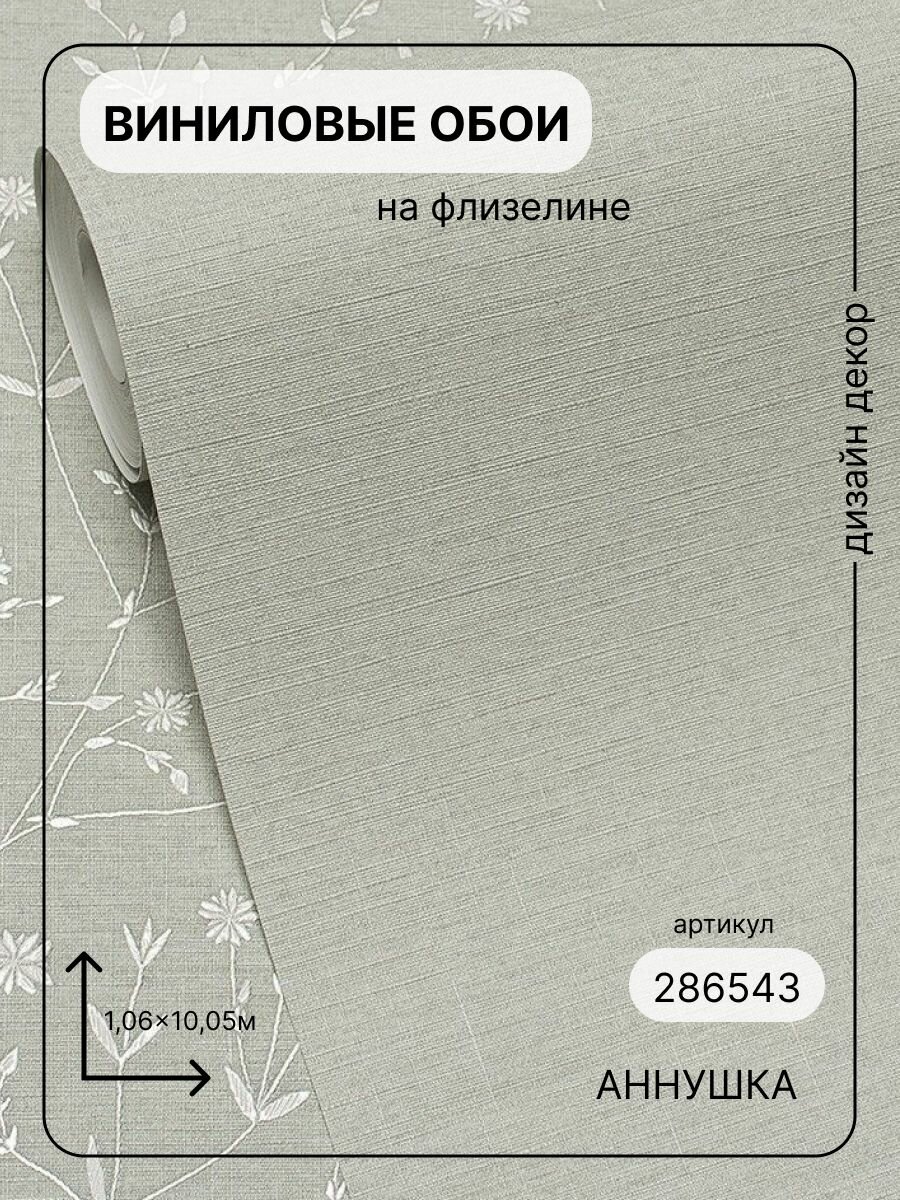 Обои Ateliero аннушка 286543 винил на флиз. основе гор тиснения 1,06х10м