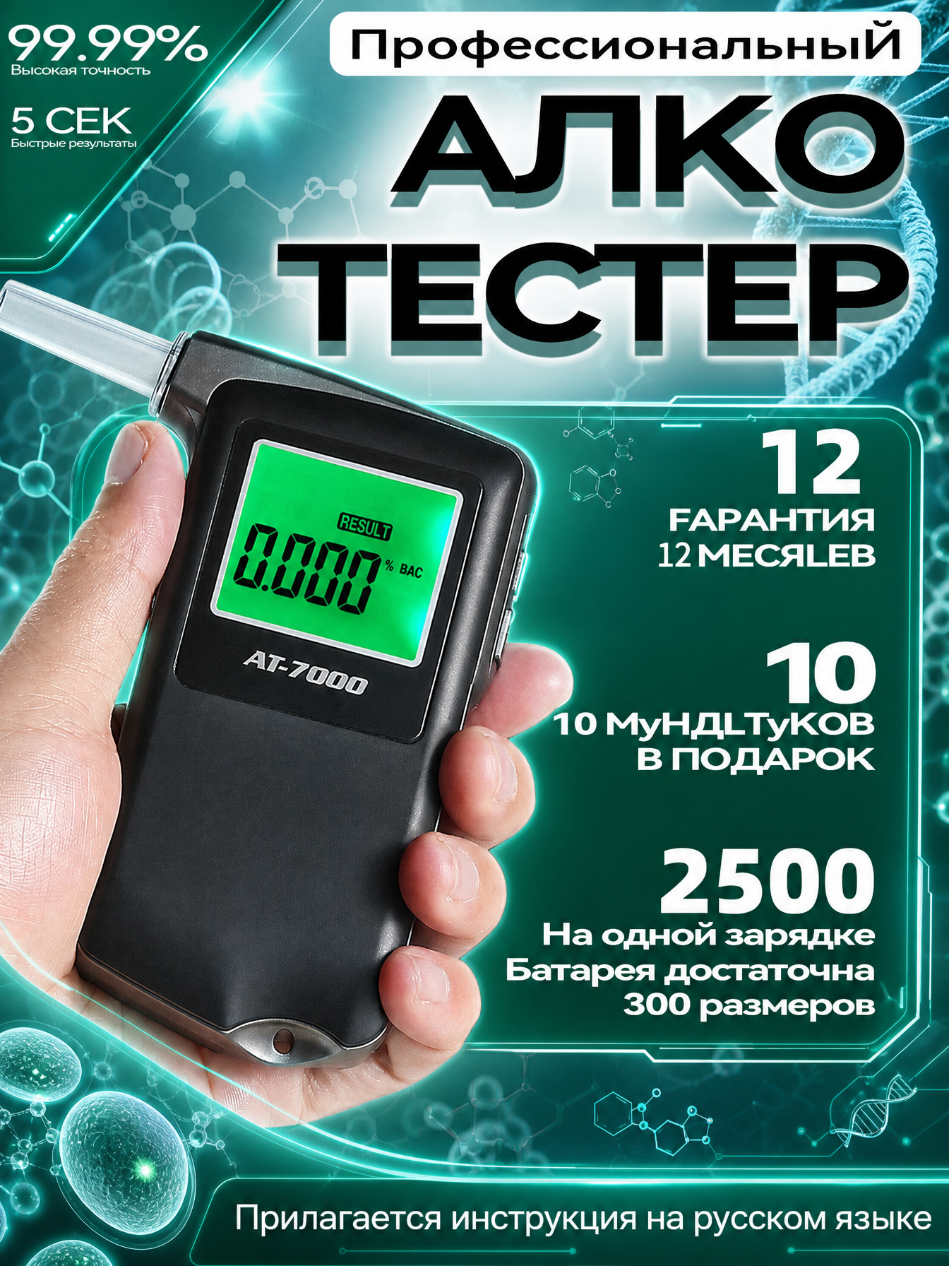 Алкотестер профессиональный электрохимический