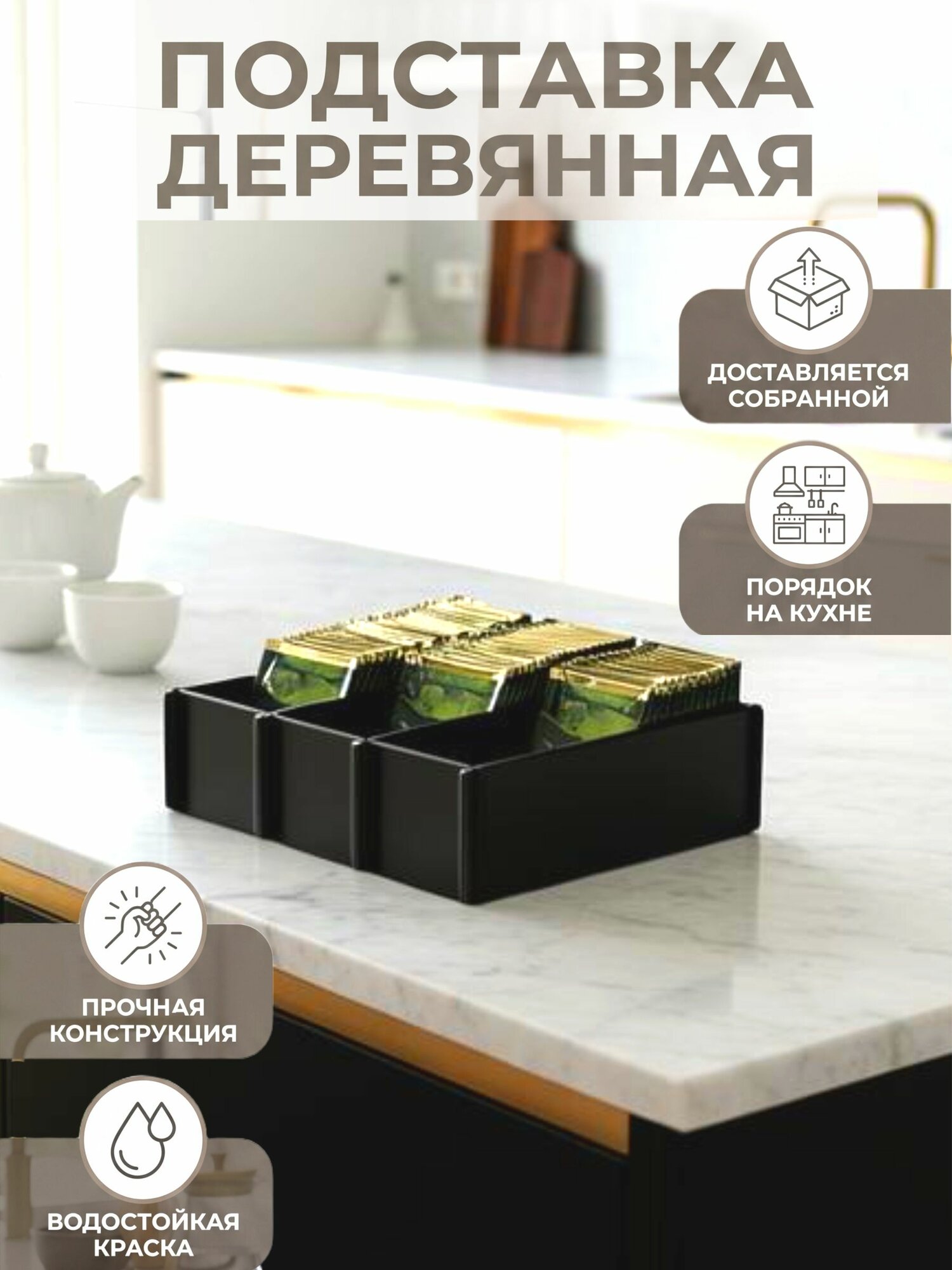Деревянная подставка для чайных пакетиков на три отделения 230х210х65 мм, V-ART, черная