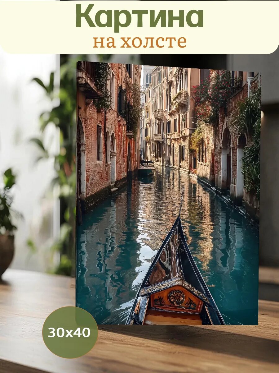 Картина 30x40 Италия Венеция Эстетика Река Italy Город