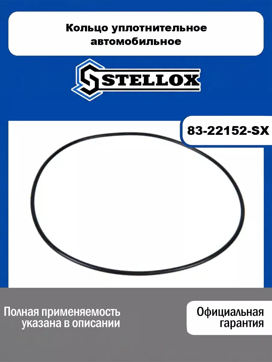 Кольцо уплотнительное автомобильное STELLOX 83-22152-SX