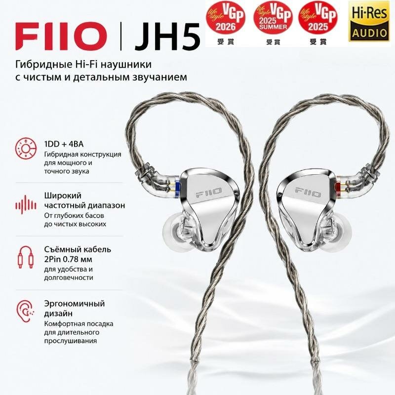 Гибридные наушники-вкладыши FiiO JH5 1DD+ 4BA5 с драйверами, аудио высокого разрешения, съемный кабель 0,78 мм2pin