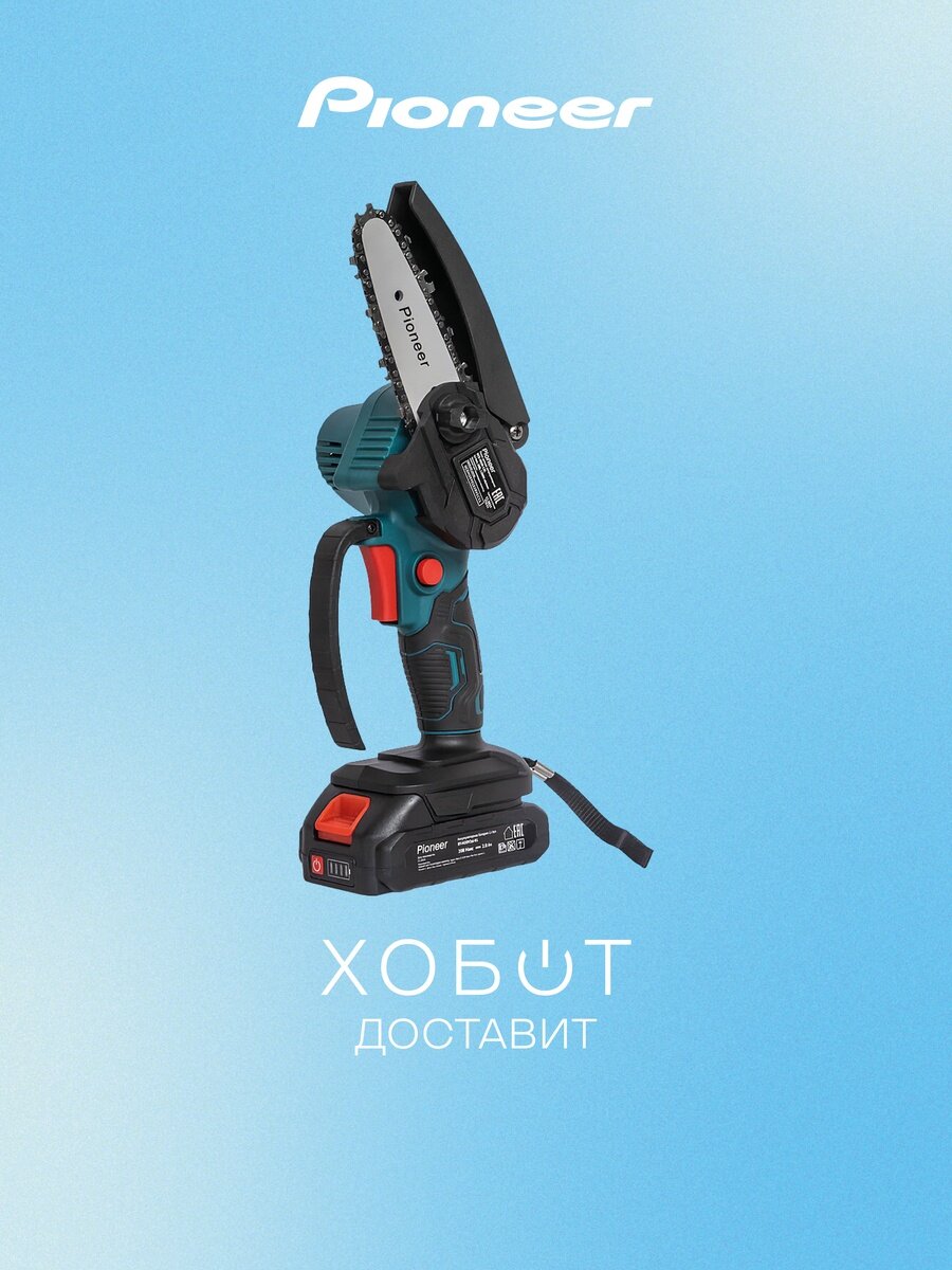 Цепная пила Pioneer BCS-2020-12C