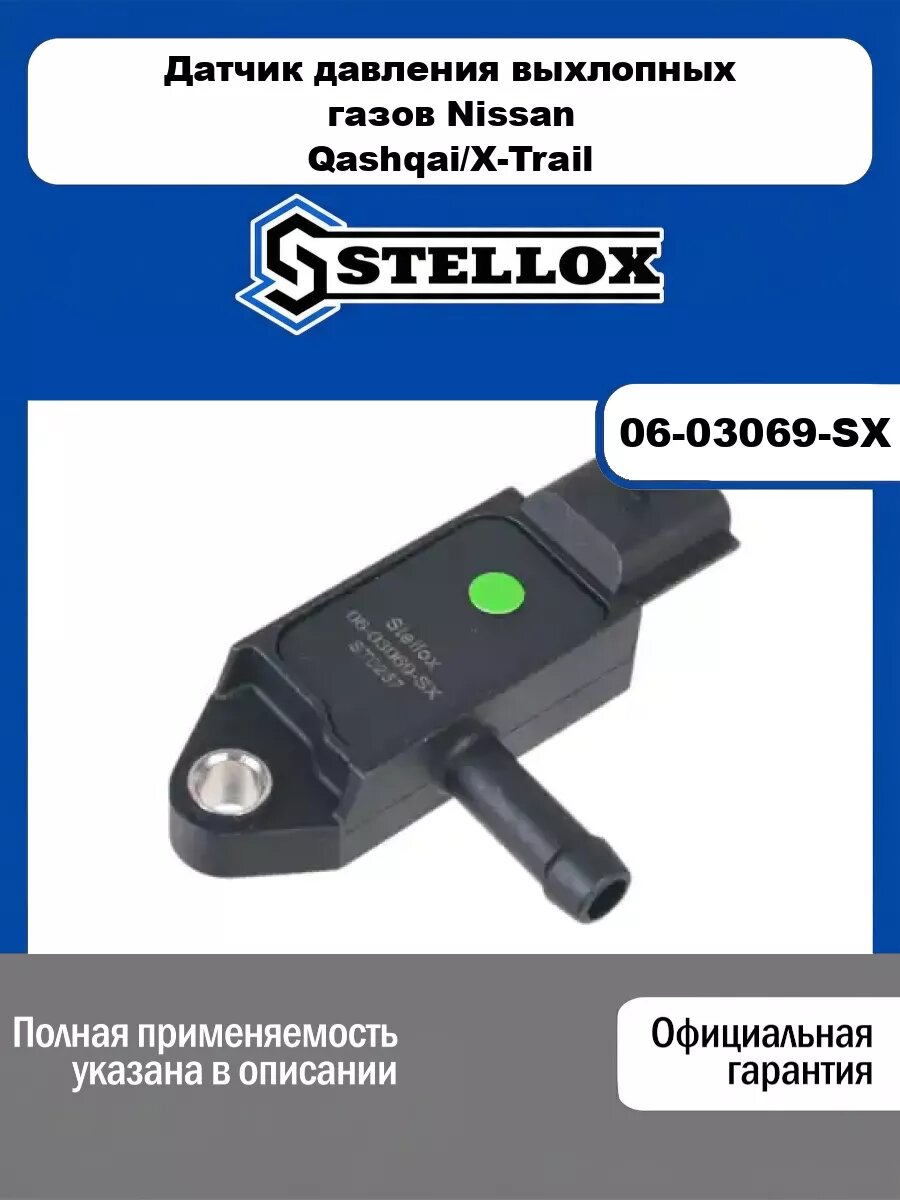 Датчик давления выхлопных газов Nissan Qashqai/X-Trail, Renault Koleos 07> STELLOX 06-03069-SX