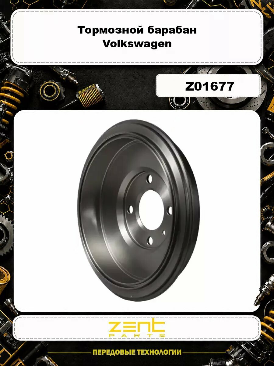 Тормозной барабан Volkswagen ZENTPARTS Z01677