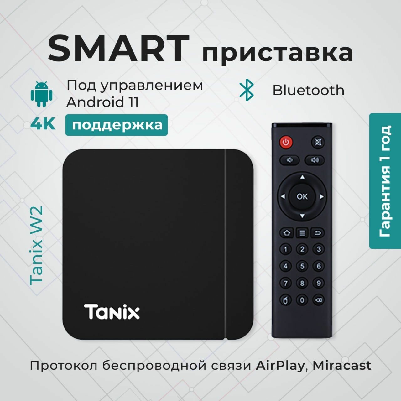 ТВ смарт приставка Tanix W2 Android 11 Amlogic S905W2