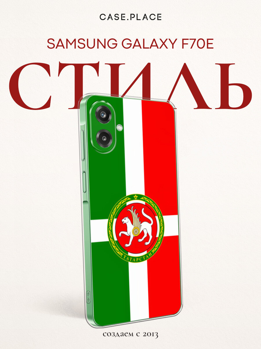 Чехол на Samsung Galaxy F70e / Самсунг F70e с принтом Татарстан