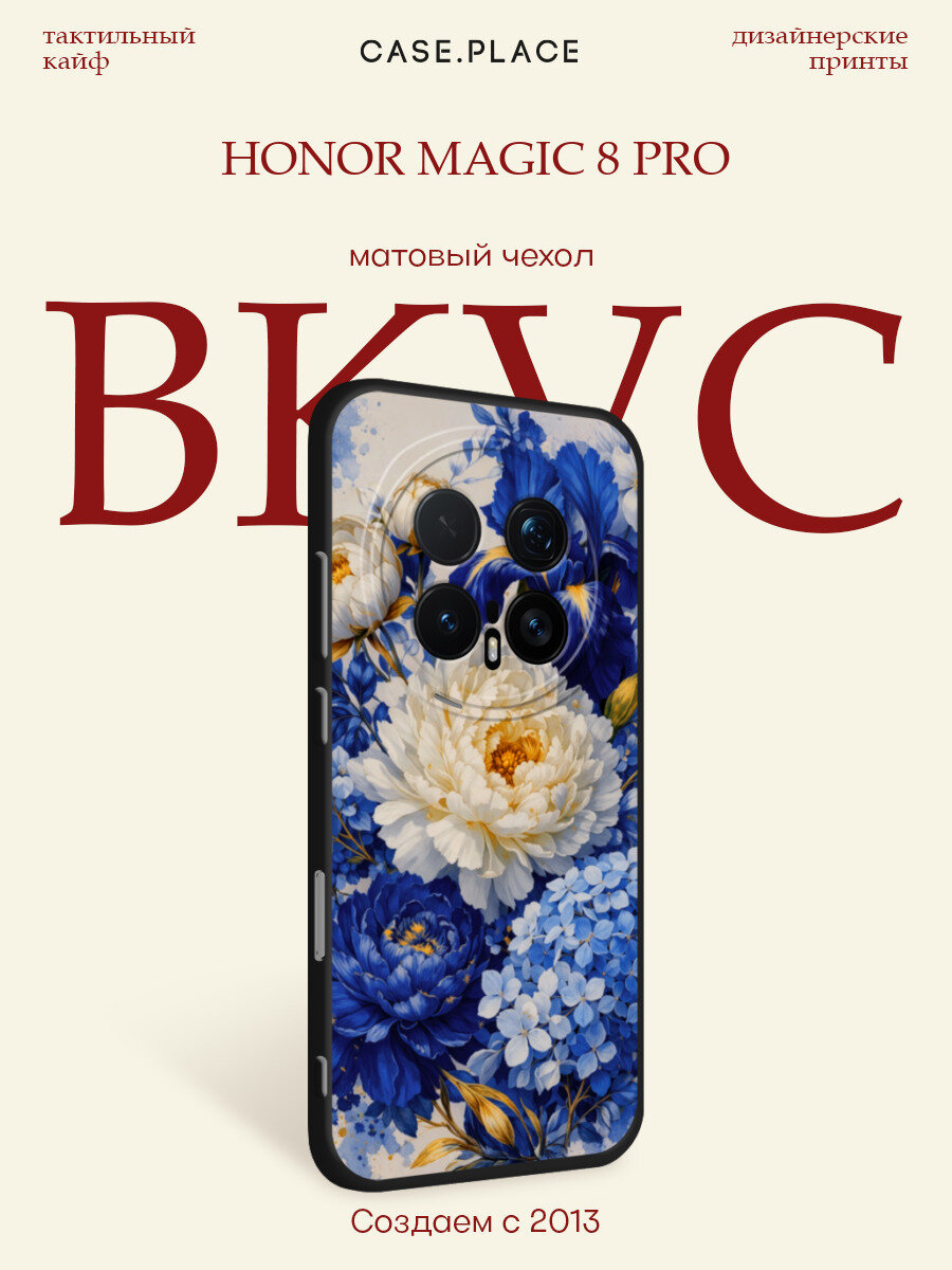 Чехол на Honor Magic 8 Pro / Хонор Мэджик 8 Про с принтом Сине-белый букет