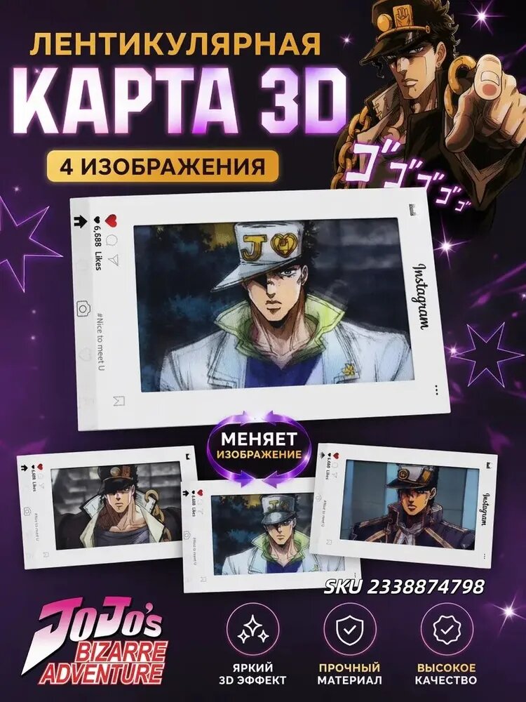 Удивительные приключения JOJO Пустая полоса Саттаро Креативная 3D карточка