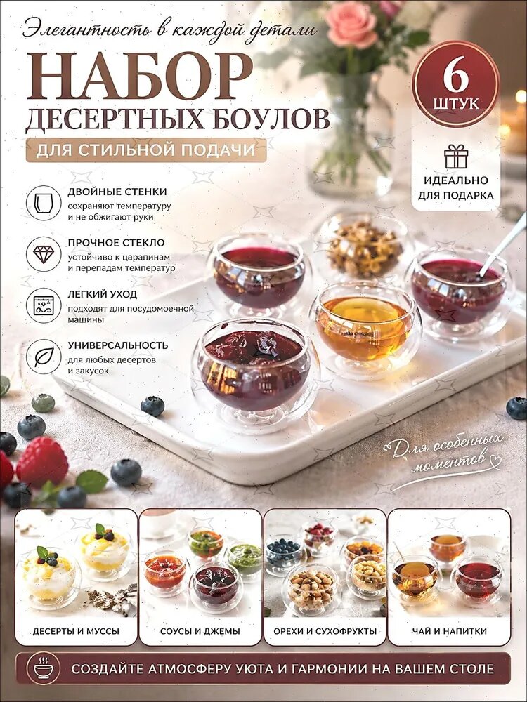 Креманка, 6 шт