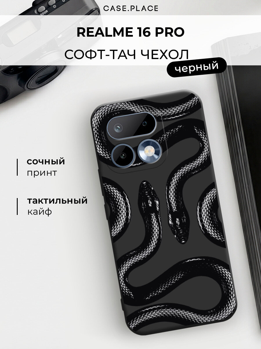 Чехол на Realme 16 Pro / Реалми 16 Про с принтом "Черные змеи"
