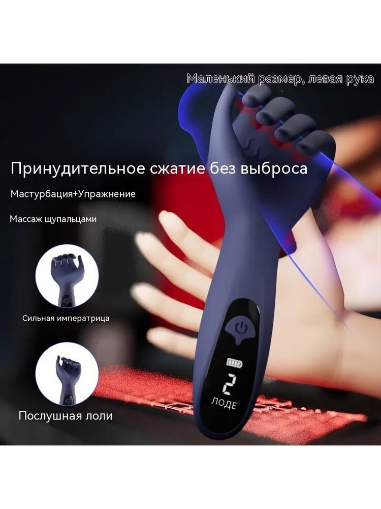 Королевская сестра женская имитационная рука для мужчин