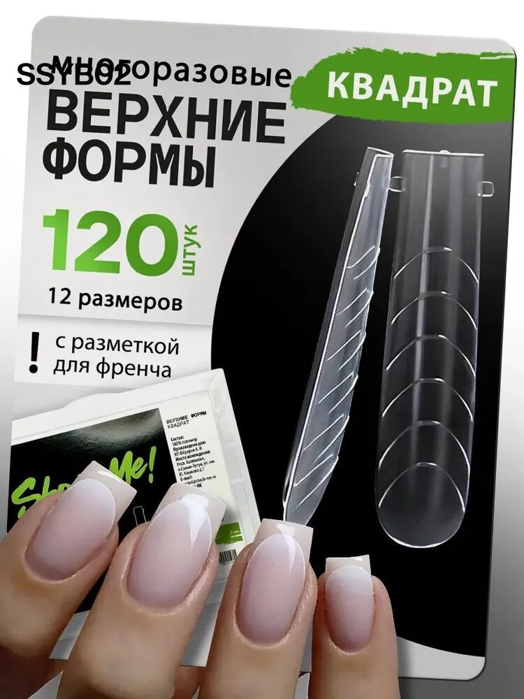 Верхние формы для наращивания ногтей (квадрат) ShockMe!