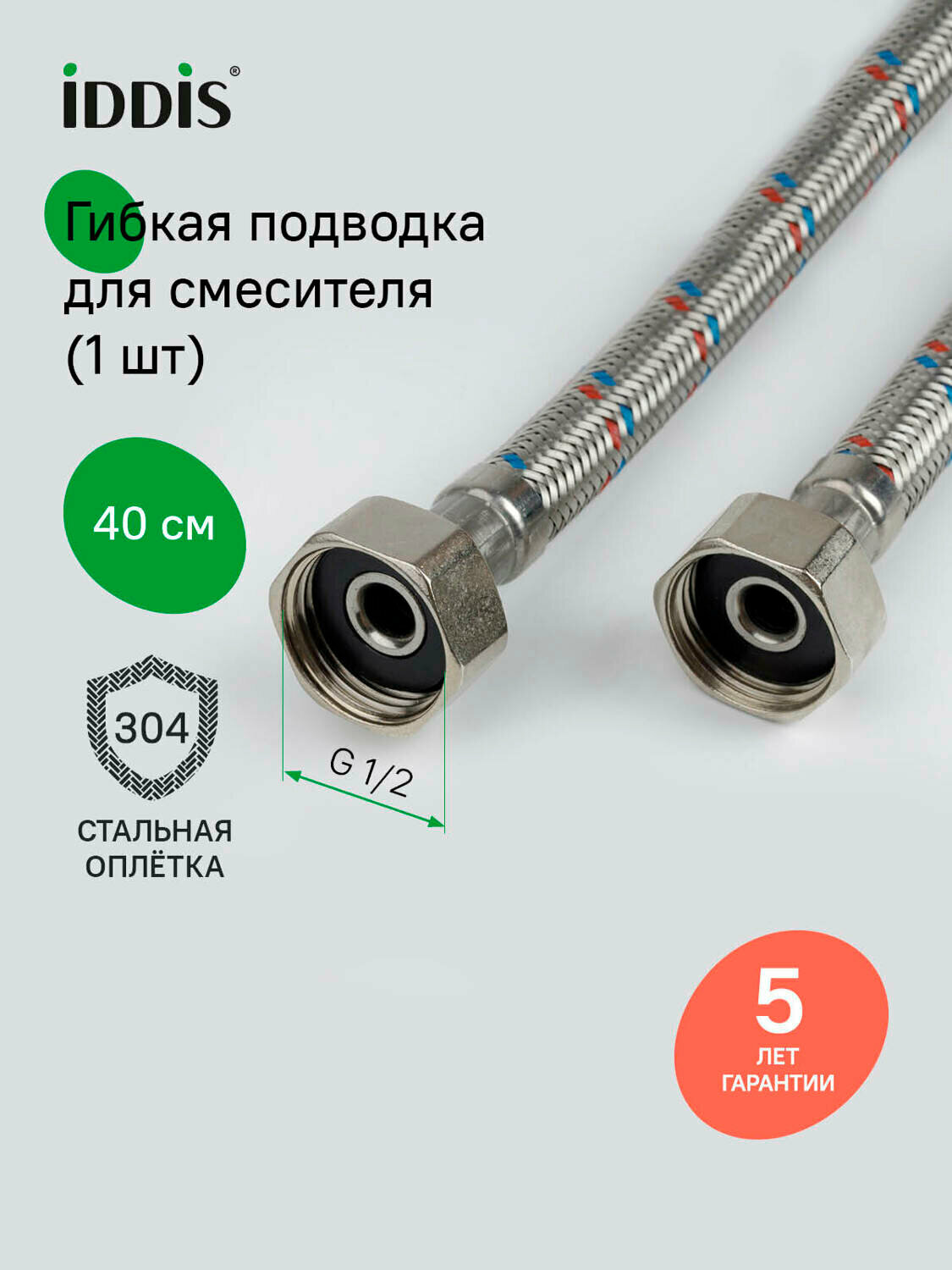 Гибкая подводка, F1/2xF1/2, марка нержавеющей стали AISI 304, латунь, 0,4 м, IDDIS, 926ABS04ZP