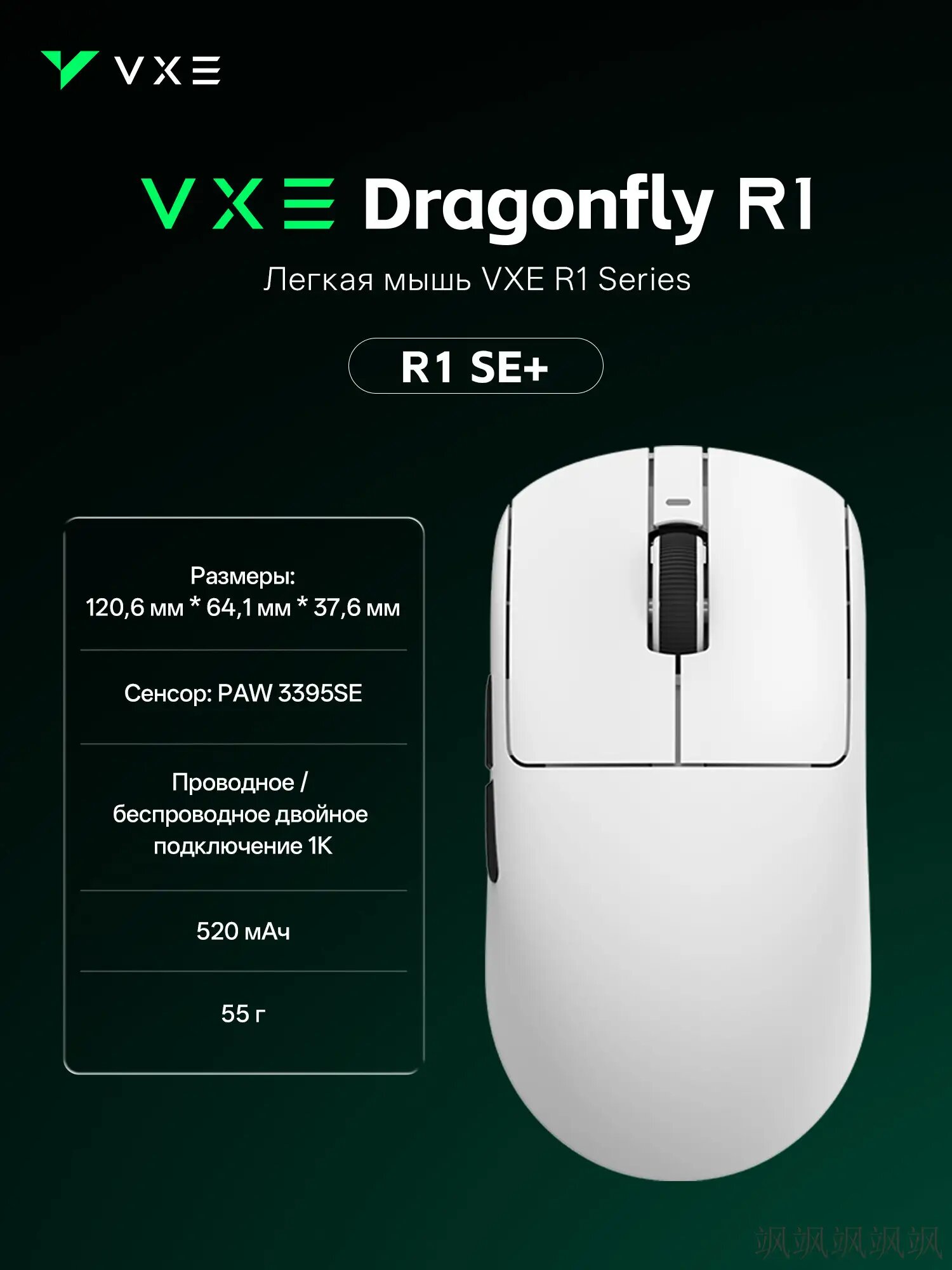 VXE Игровая мышь VXE Dragonfly R1 SE+, белый, темно-серый