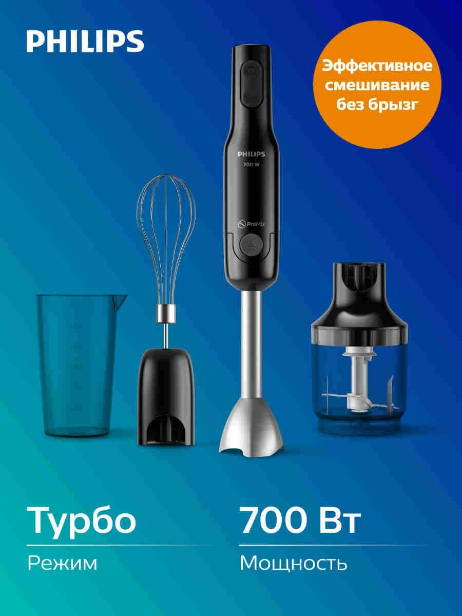Philips HR2543/90 Блендер погружной, 700 Вт, черный.
