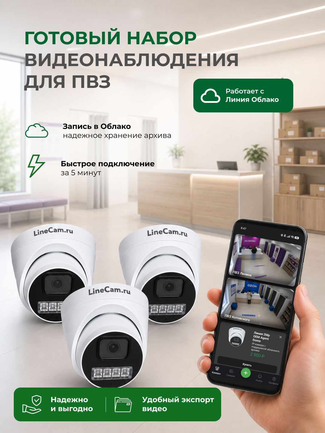 Видеонаблюдение для пунктов выдачи заказов / 3 IP-камеры Линия 2Mp OEM Agent Dome