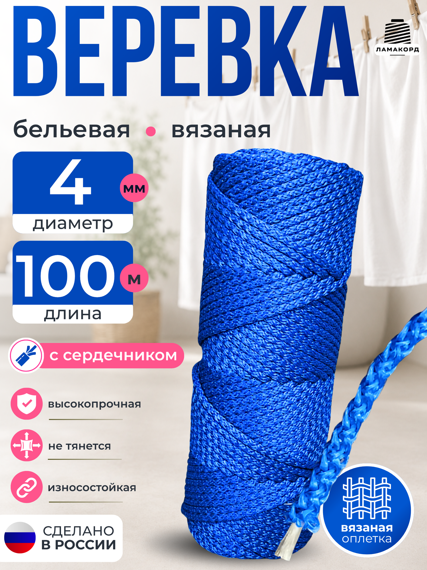 Веревка бельевая 4 мм 100 м синяя. Шнур бельевой вязаный полипропиленовый с сердечником