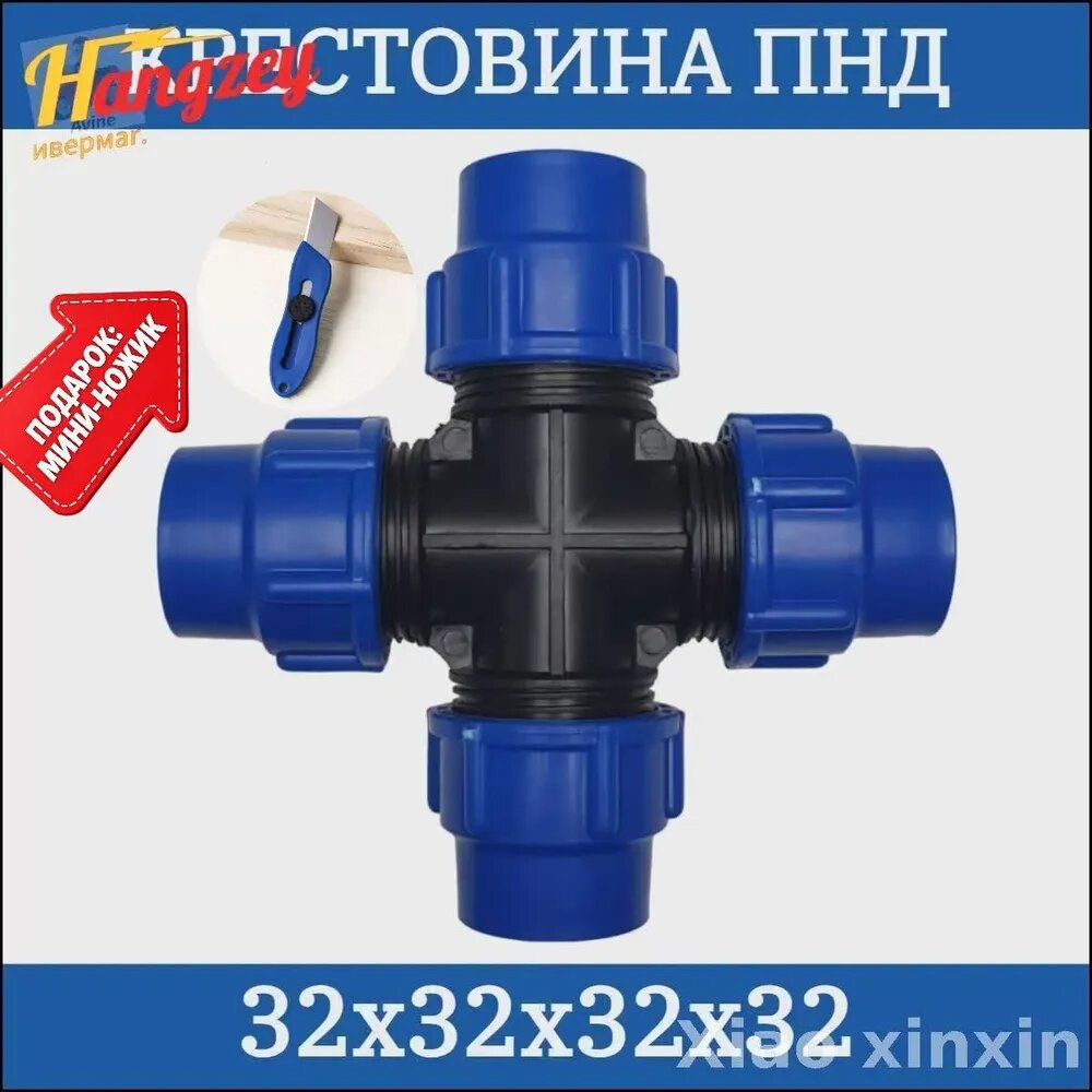 ПНД Крестовина 32х32х32х32