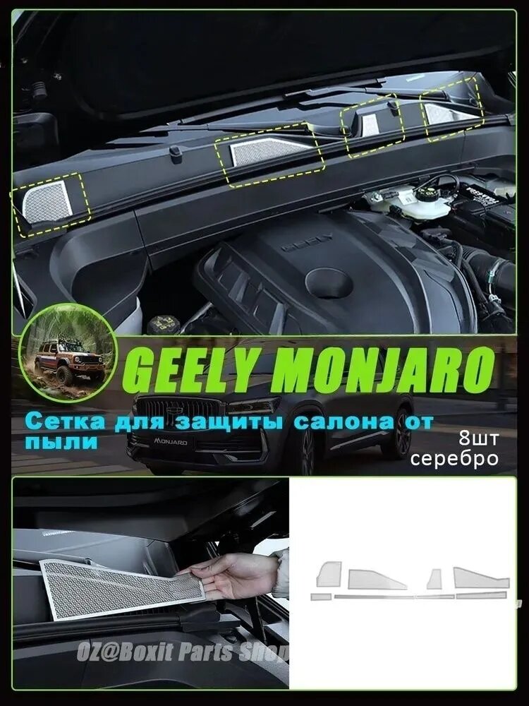 Geely Защита внешних частей автомобиля на кузов, 8 шт.