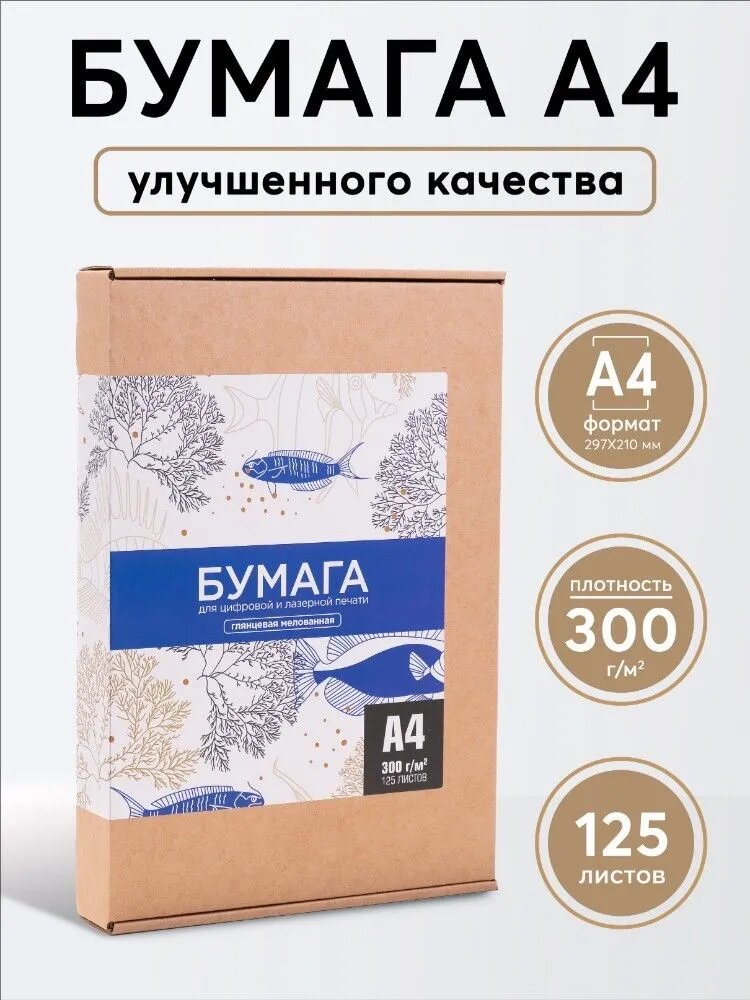 Бумага для принтера A4, 125 лист, шт