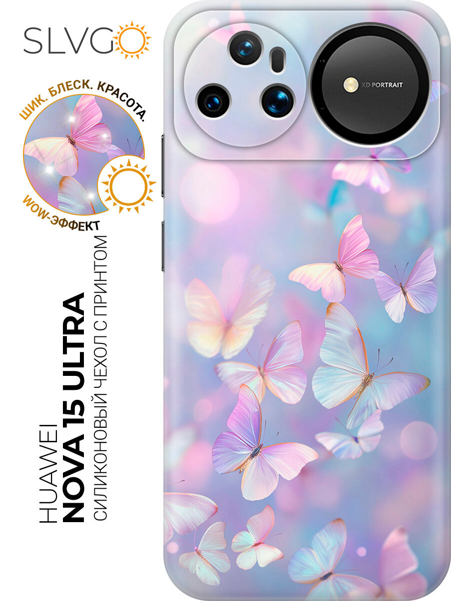 Силиконовый чехол на Huawei nova 15 Ultra с принтом Магия сиреневых крыльев, trn