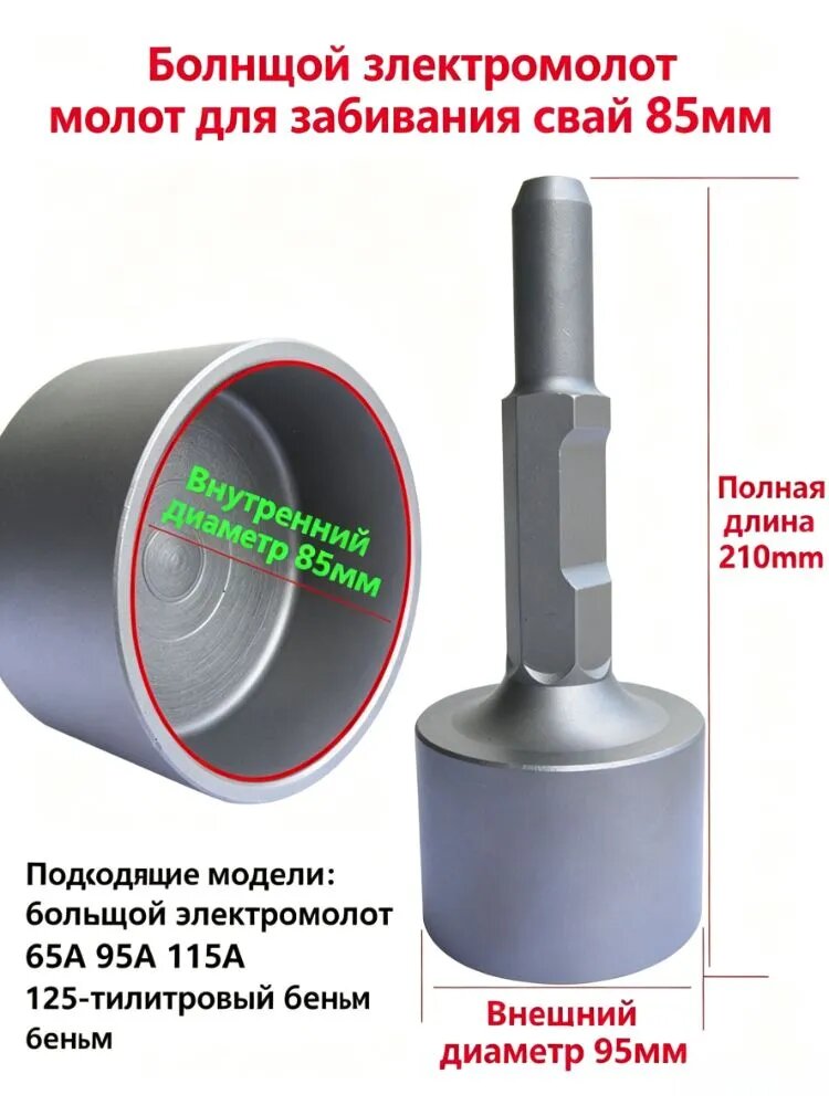 Забивной молот 65A для перфоратора, насадка-копер для свай, штанга для забивки столбов, опор и уголков, универсальный инструмент для деревянных и стальных труб, штырей
